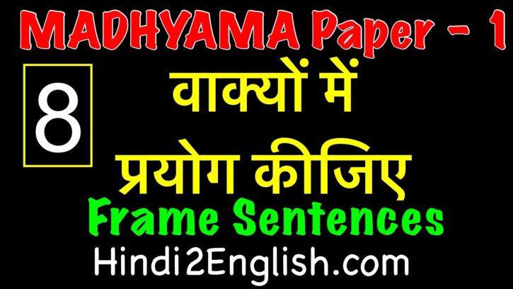 Vaakyon Mein Prayog Frame Sentence Madhyama